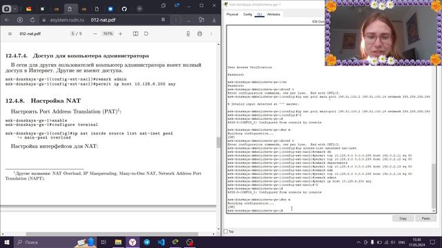 Лабораторная работа № 12. Настройка NAT