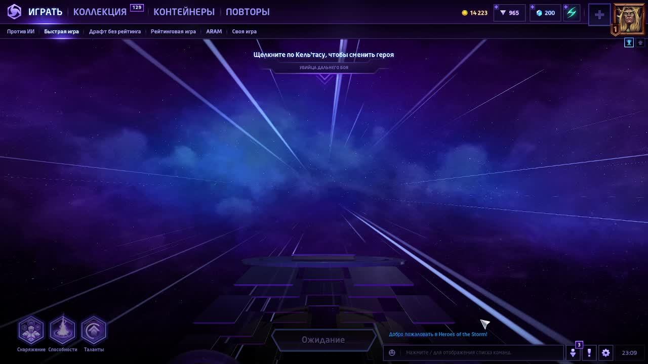 Hots: Kelt Ласт