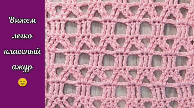 Классный ажурный узор крючком. Узоры крючком. Вязание крючком.