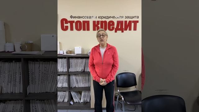 Тулячка Оксана Александровна о списание долгов в Стоп кредит
