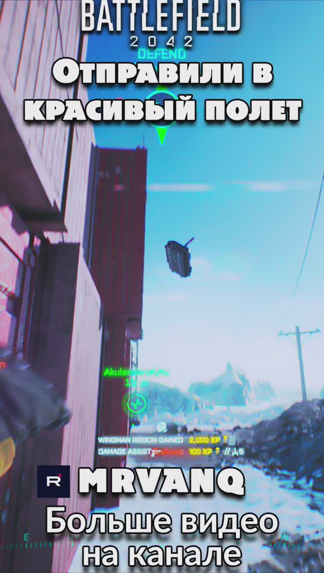 Отправили в полет при помощи С5 #battlefield2042 #battlefield #bf2042