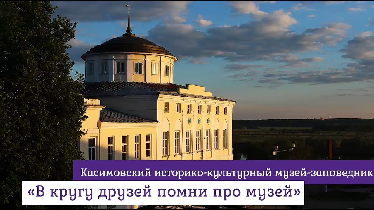 «В кругу друзей помни про музей»