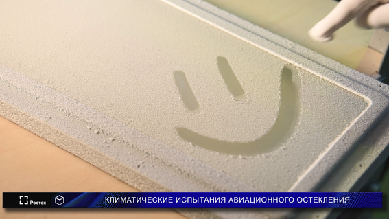 Климатический экзамен для авиационного остекления
