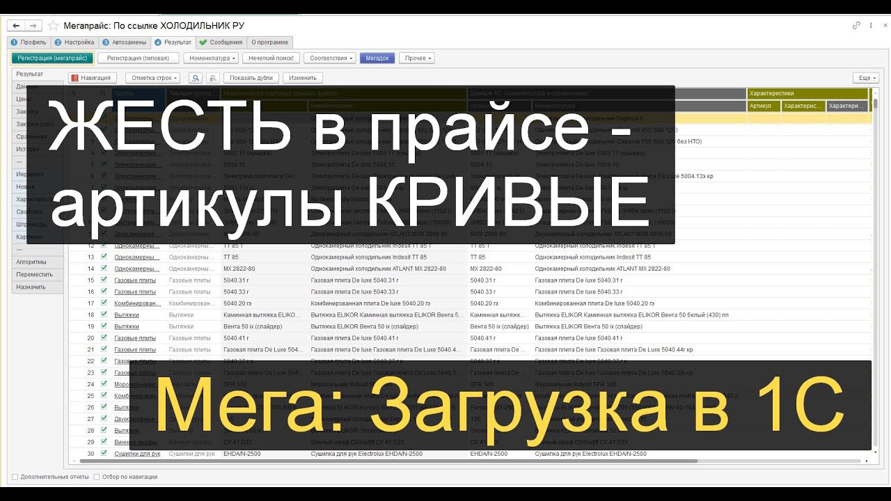 Загрузка в 1С - Чистим артикулы в прайсе поставщика
