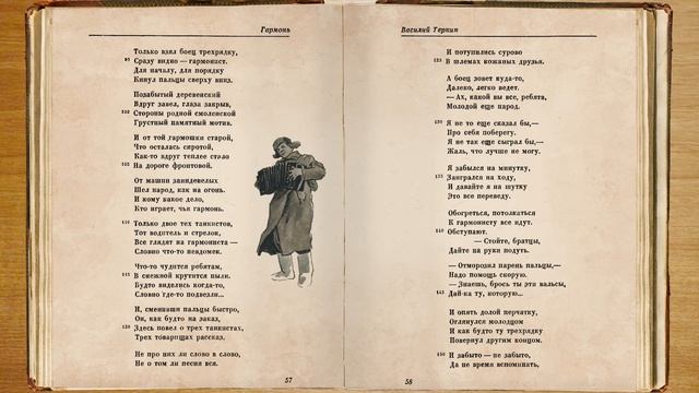 Василий Тёркин. Глава 08. Гармонь
