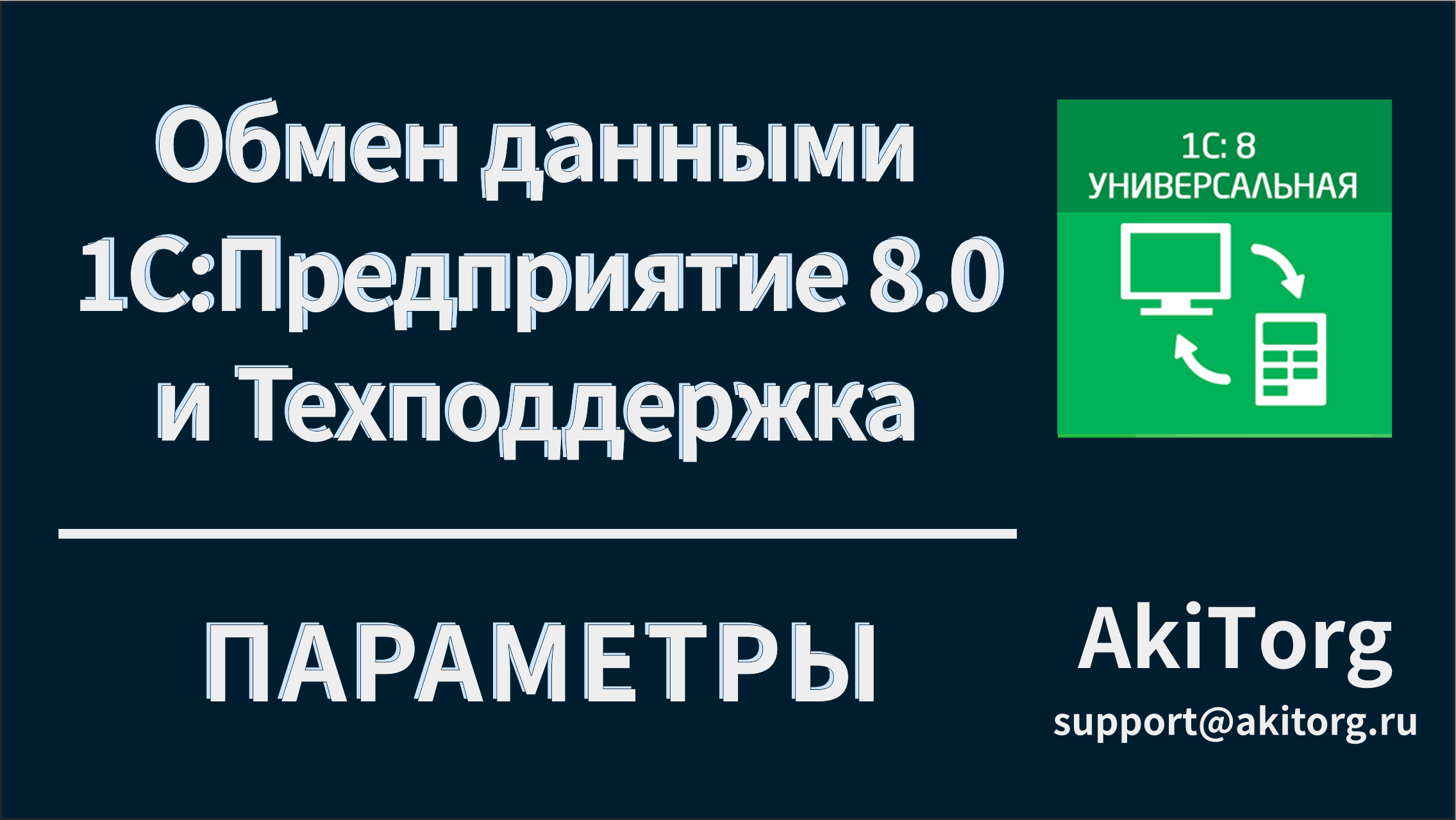 Интеграция 1С . Дополнительные настройки.