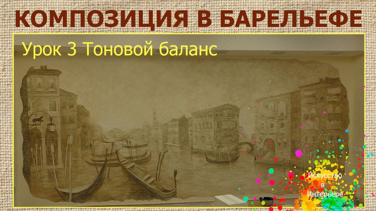 Барельеф построение тоновой композиции | Наталья Боброва