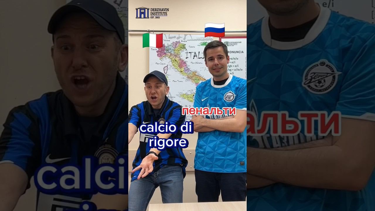 Футбольные термины на итальянском⚽#italian #calcio #football #footballshorts #futbol