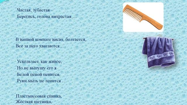 Видео-урок Чистота залог здоровья