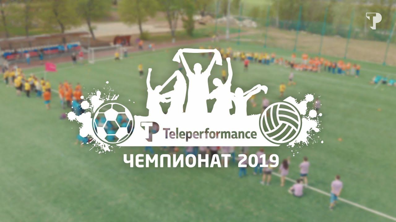 чемпионат телеперфоманс 2019