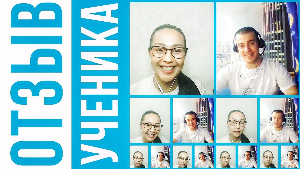 ОтзывУченика #6 Владислав ✌ Школа Динары Мин ✌