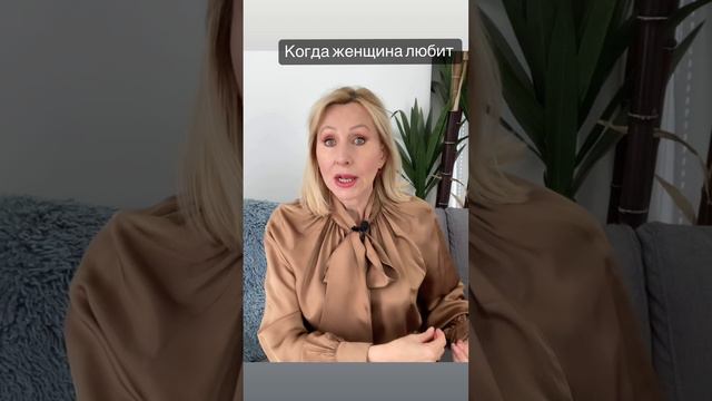 Как понять что женщина любит