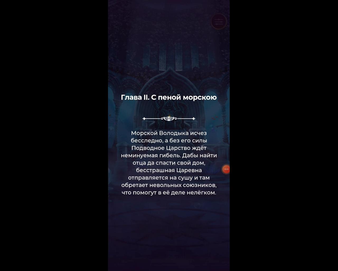 Когда молчит море - Глава 2 - С пеной морскою.mp4