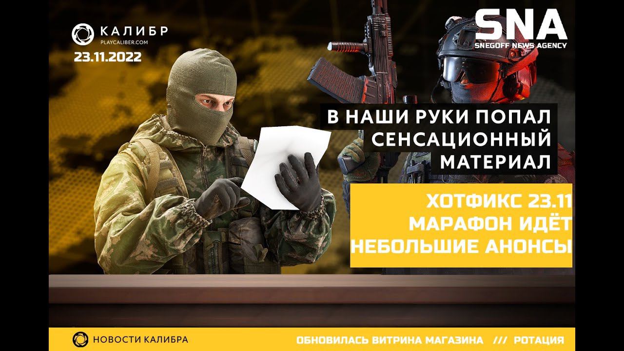 АНОНС НОВОЙ КАРТЫ! | SNA | 23.11