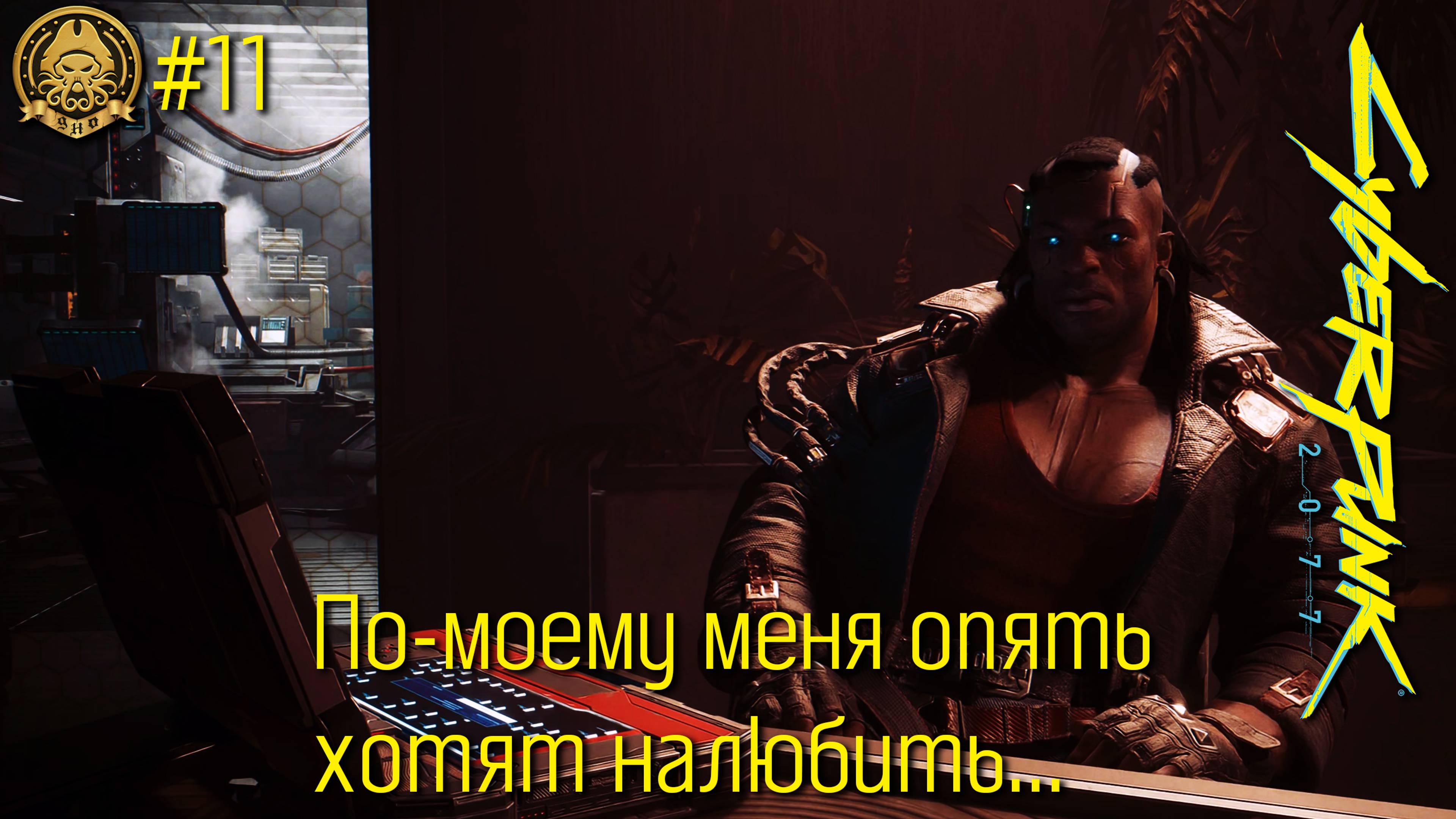 4🅺 Cyberpunk 2077 + Phantom Liberty # 11 - Я "Ranyon" тряпка