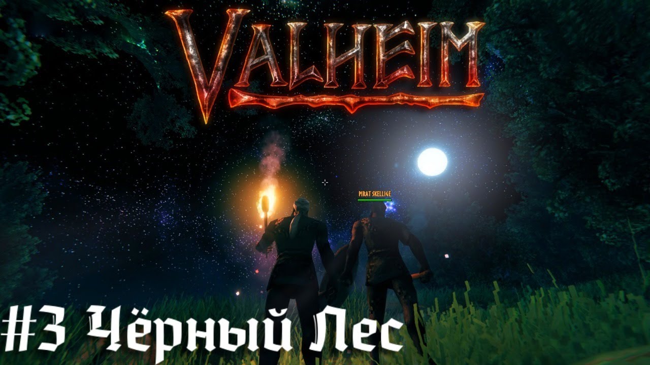 Черный лес и охота на троллей  Valheim выживание  викингов  кооператив прохождение стрим #3