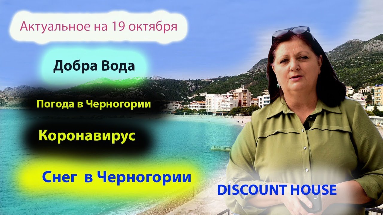 Новости Черногории. Черногория  коронавирус сегодня - стоит ли ехать туристам сегодня?