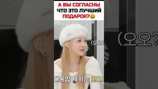 Лучший по мнению Ханбина подарок #shorts