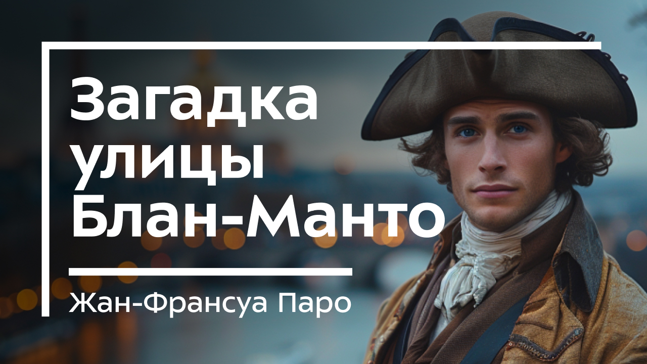 ЗАХВАТЫВАЮЩИЙ ДЕТЕКТИВ! Первая книга о Николя ле Флоке!