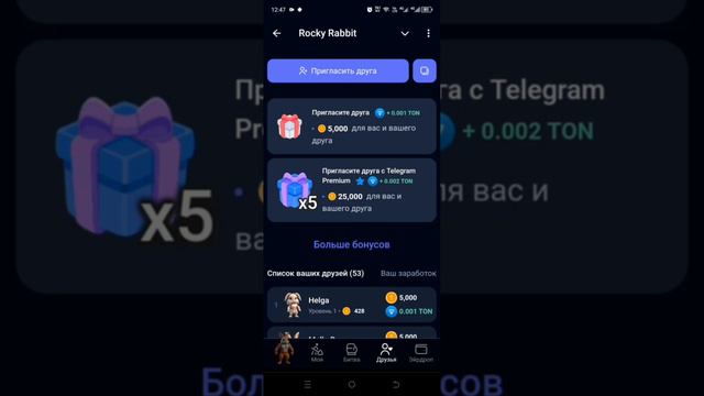 Использование системы реферралов для увеличения дохода кролика, тон #rocky #rabbit #rocky_rabbite