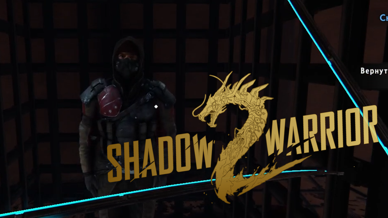 Shadow Warrior 2 #7 спасли ученика