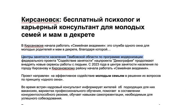 Разбор: пресс-релиз «Семейной академии», Тамбовская область