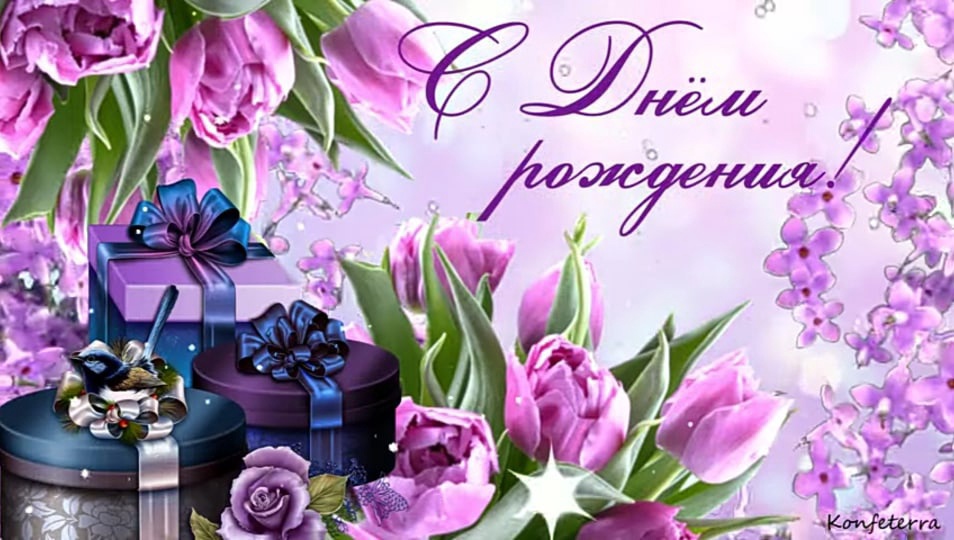 С Днем Рождения в Мае открытка!