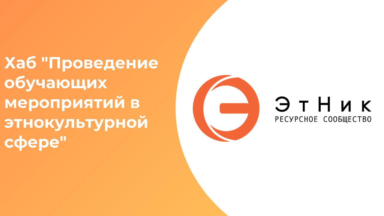 Ярмарка ресурсов. Проведение обучающих мероприятий