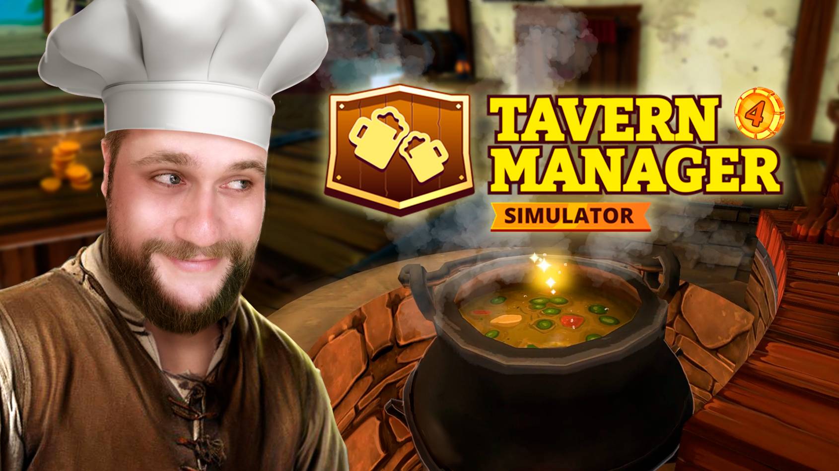 Убойная похлебка, отбитое мясо! // Tavern Manager №4