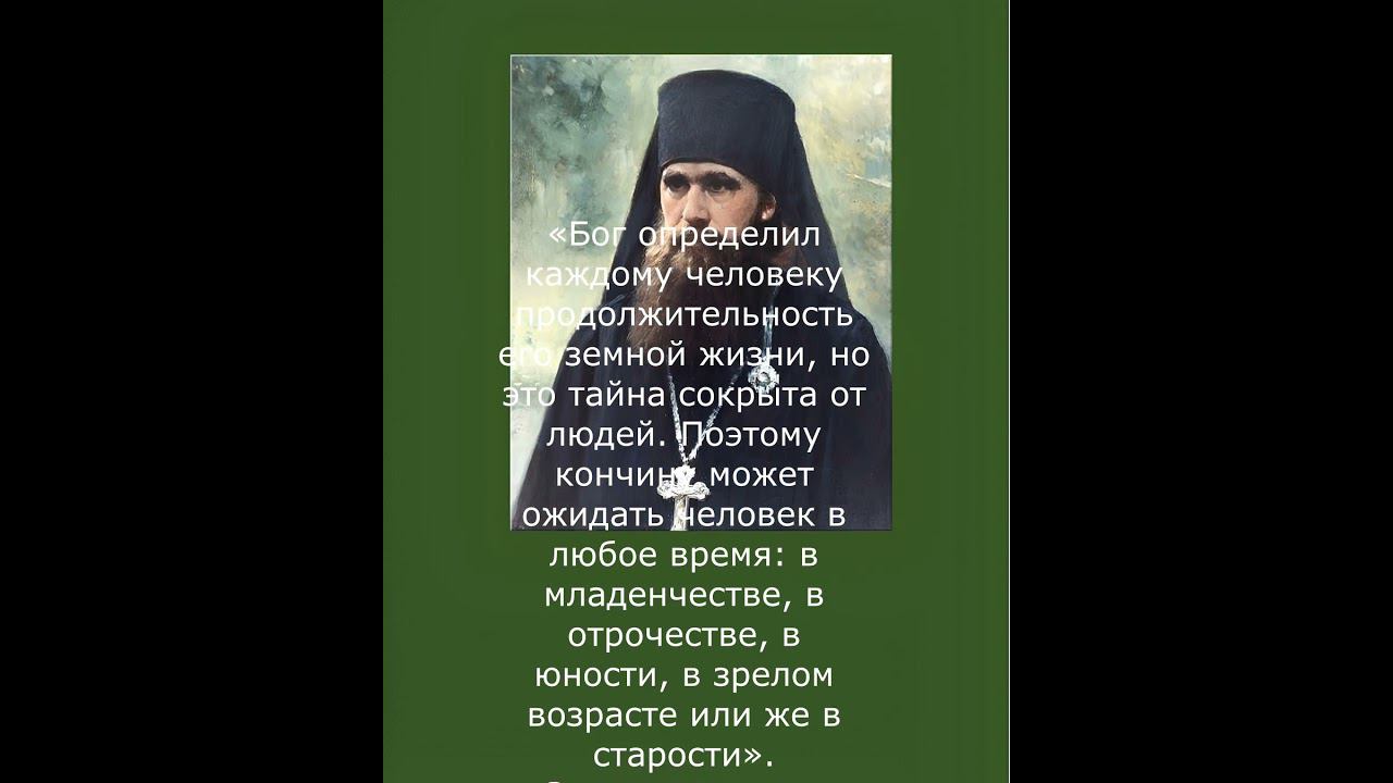 Бог определил каждому человеку продолжительность его земной жизни, но это тайна сокрыта от людей.