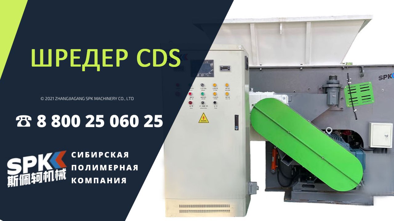 ШРЕДЕР CDS