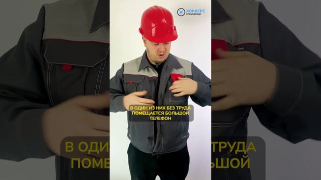 👨🔧Обзор спецодежды | Летняя куртка "Перфект Ультра"😎 #хоккерс #рабочаяодежда #рекомендации