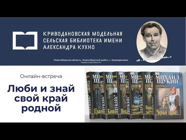 Онлайн-встреча «Люби и знай свой край родной»