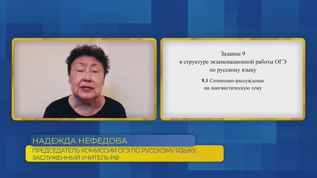 Русский язык, ОГЭ. Задание № 9.1. Разбор сочинения-рассуждения на лингвистическую тему.