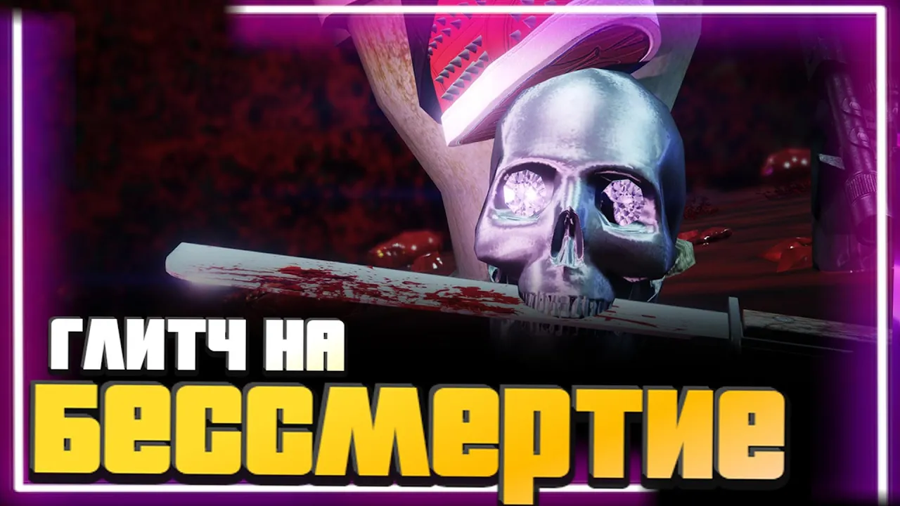 ✅СОЛО ГЛИТЧ НА БЕССМЕРТИЕ В GTA Online|Патч 1.68