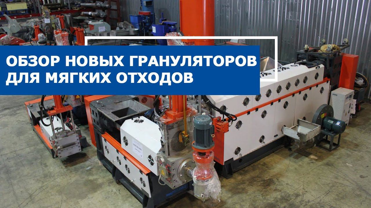 Экструдеры для пластиков. Тизер модернизированных двухкаскадных линий 200/180 SGM+, 150/150 SKGM