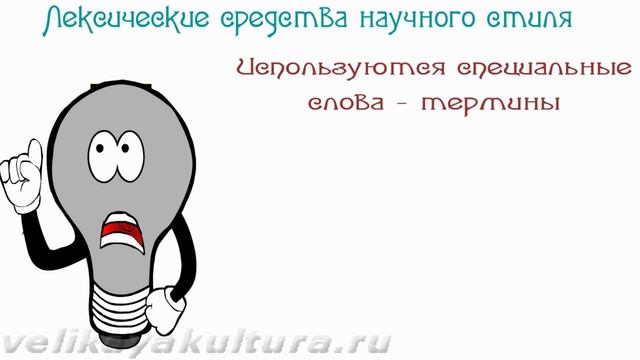 Научный стиль: языковые средства и стилевые черты