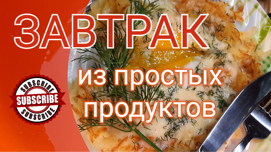 Таких вкусных яиц я ещё не ела! / Идеи полезных завтраков.