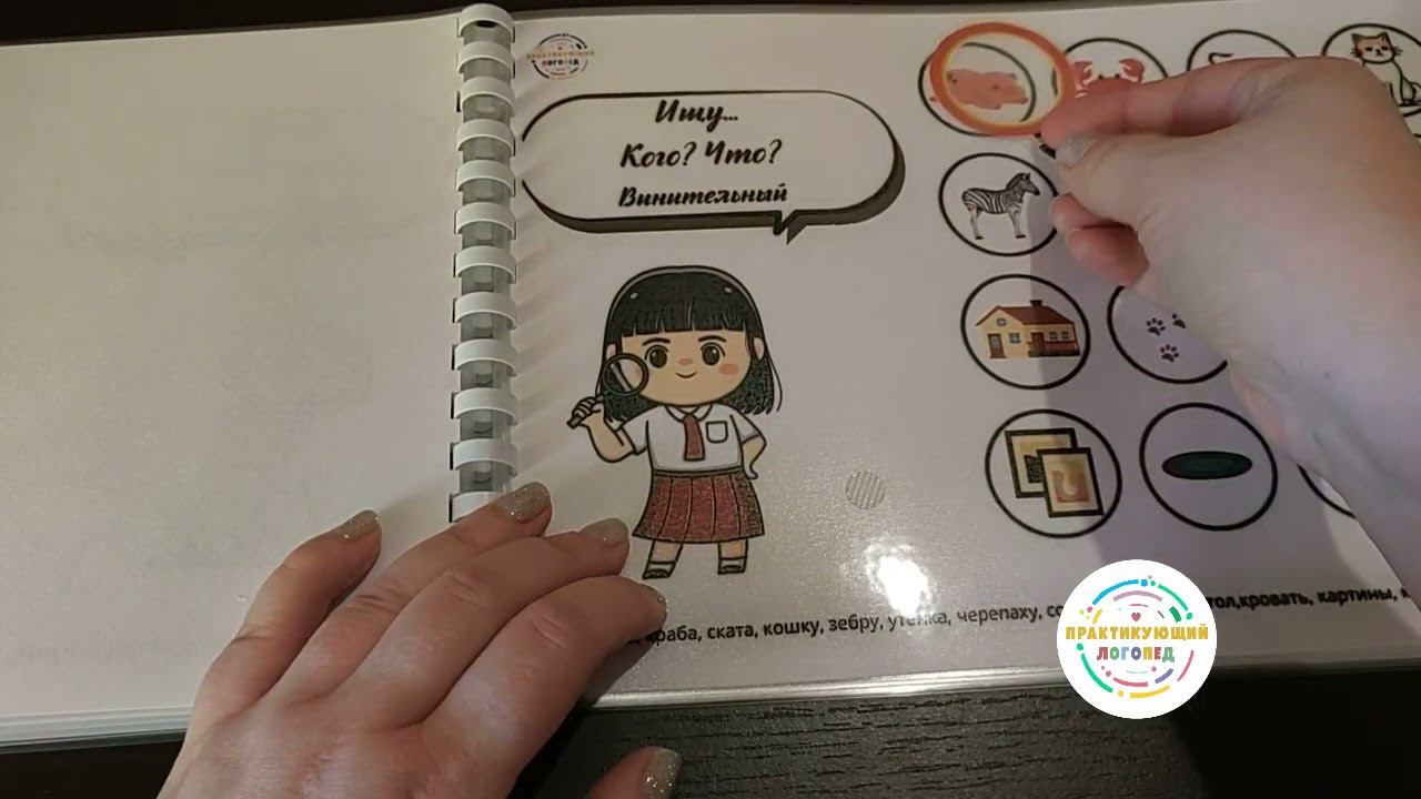 Изучаю падежи  Изменяю слова