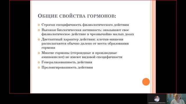 Фарма ВСЕ 6.1. Общие свойства гормонов.mp4
