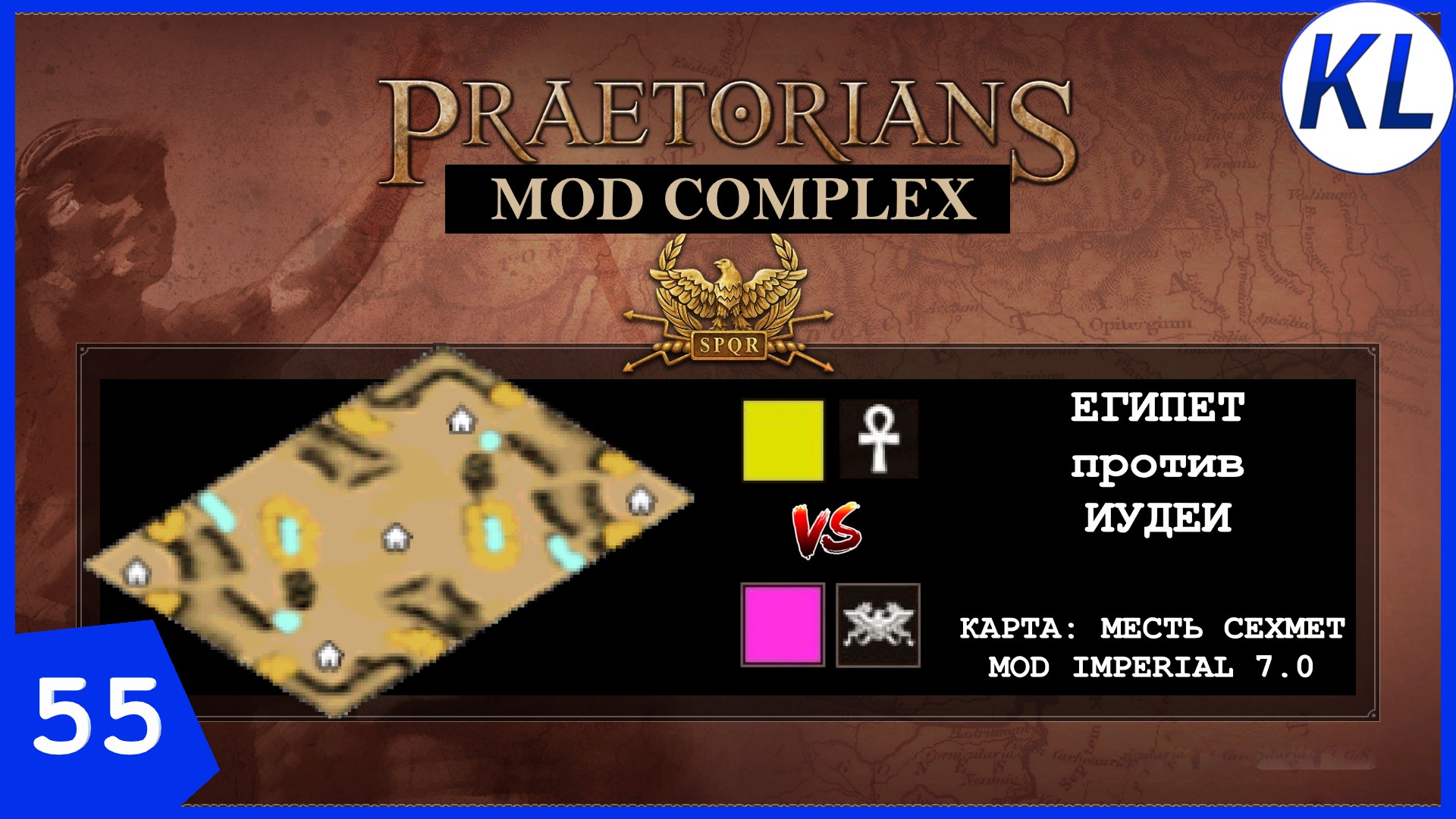 ЕГИПЕТ ПРОТИВ ИУДЕИ. 13-Я КАСТОМ КАРТА. Praetorians Mod Complex #55 СХВАТКИ