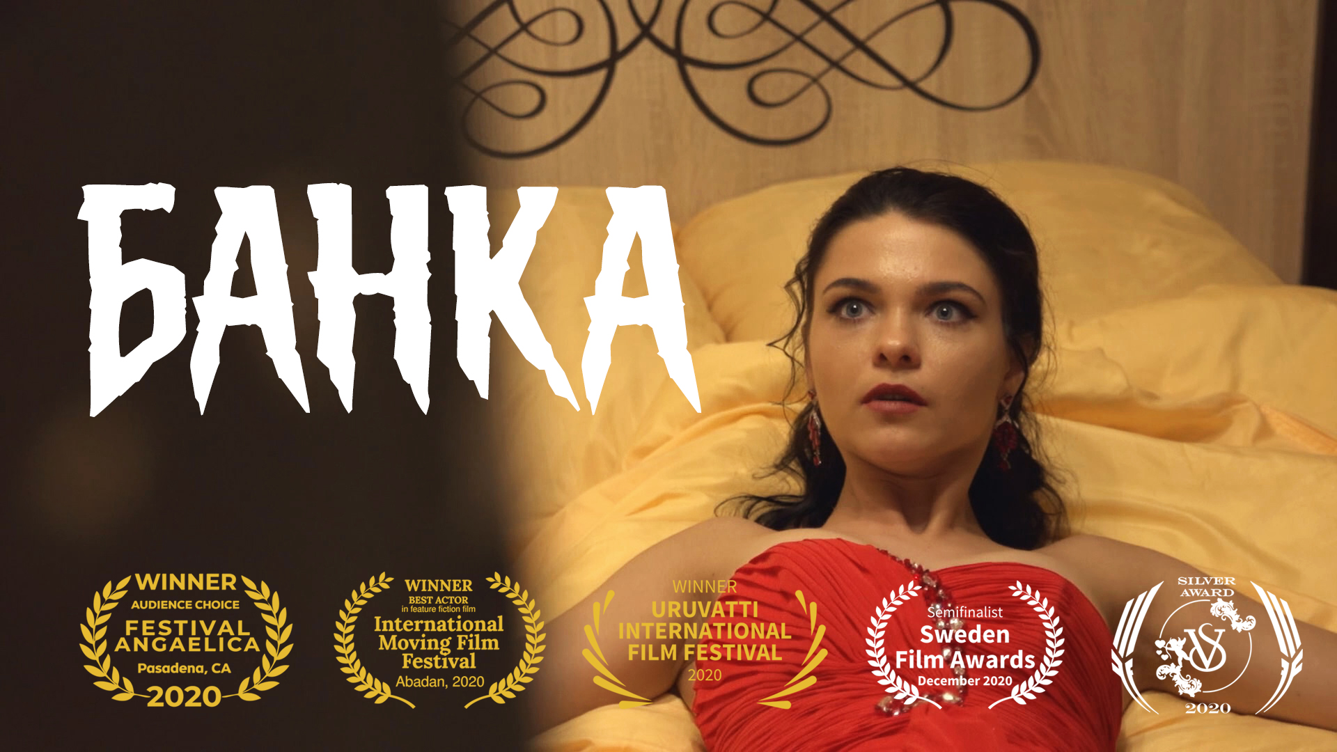 БАНКА/THE JAR - 2020 [Режиссёрская версия]