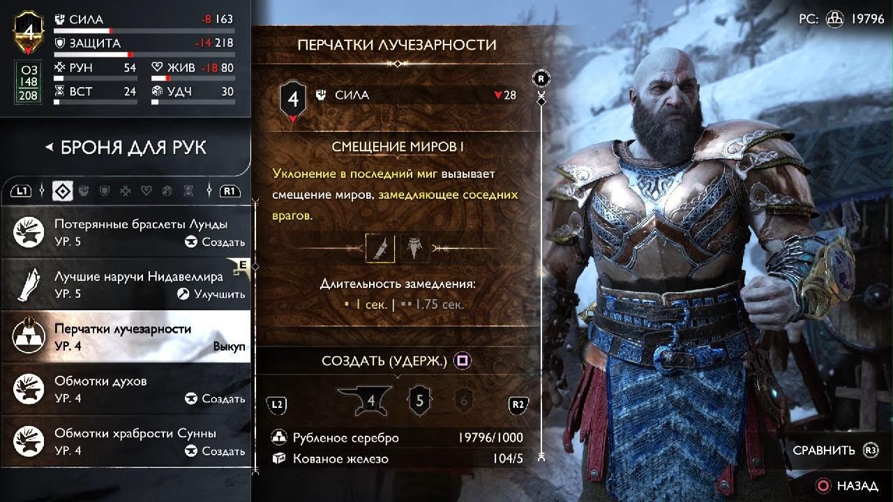 God of War Рагнарёк часть 25