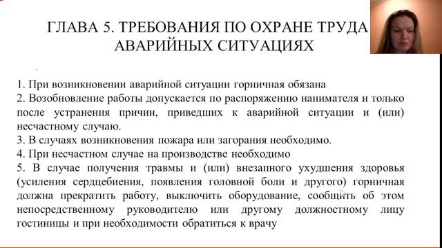 3.1 Общие требования охраны труда и техники безопасностиР1