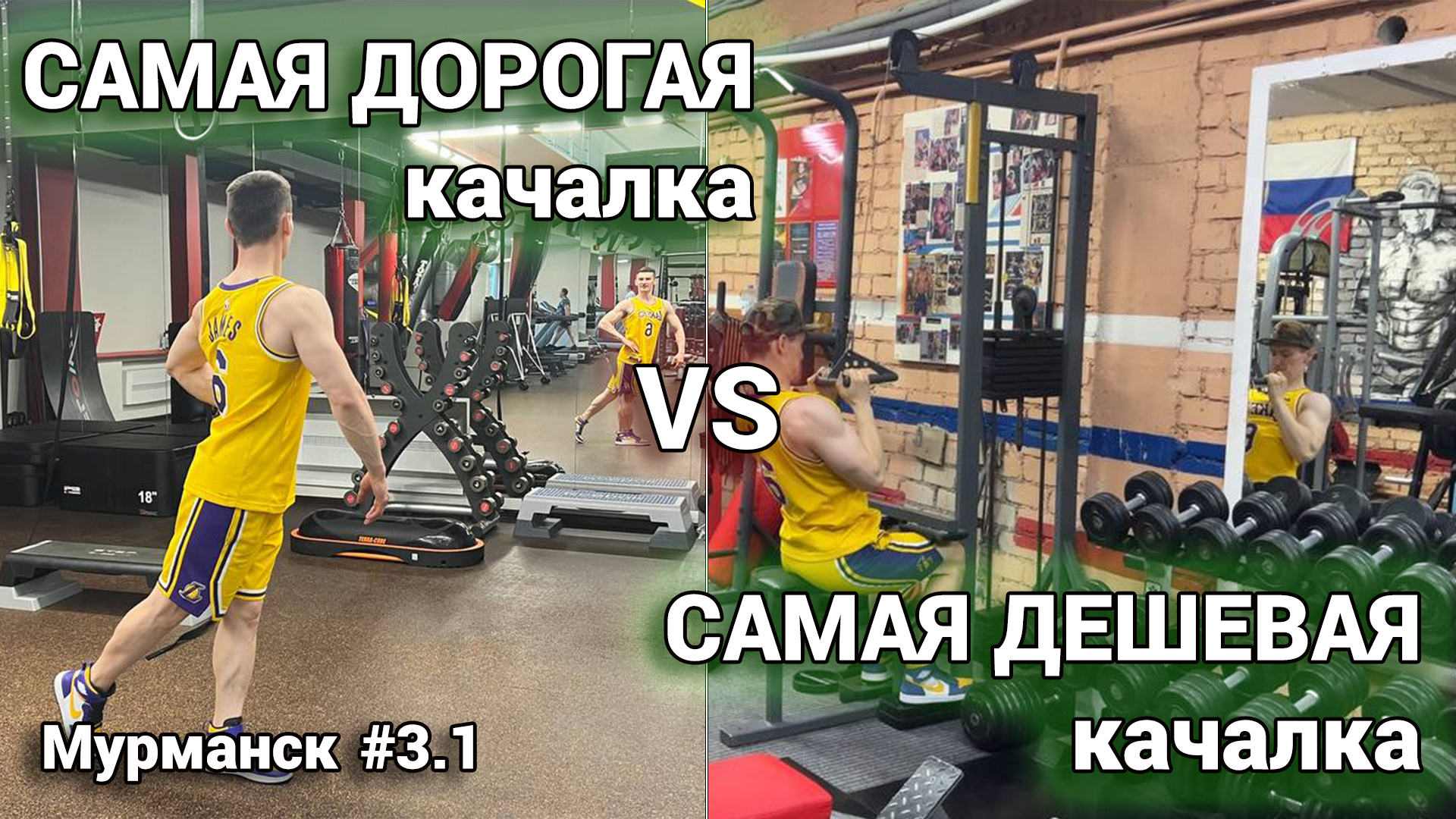 САМЫЙ ДОРОГОЙ тренажерный зал Мурманска