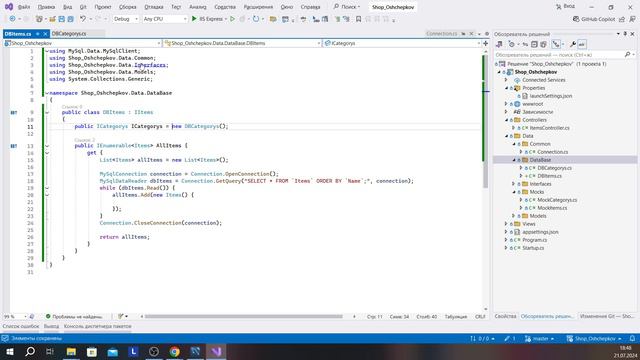 Практическое занятие №38: Использование базы данных при разработке приложений ASP.NET