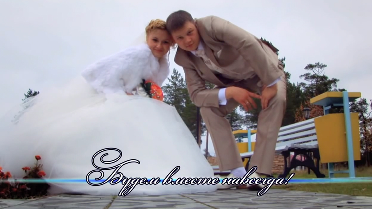 Денис & Юлия (Трейлер)