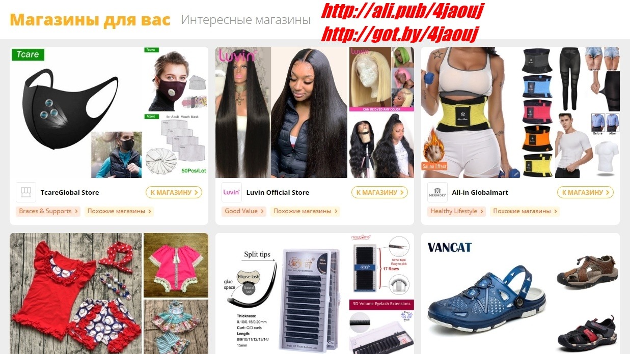 ✅ Интересные магазины, 2020. 