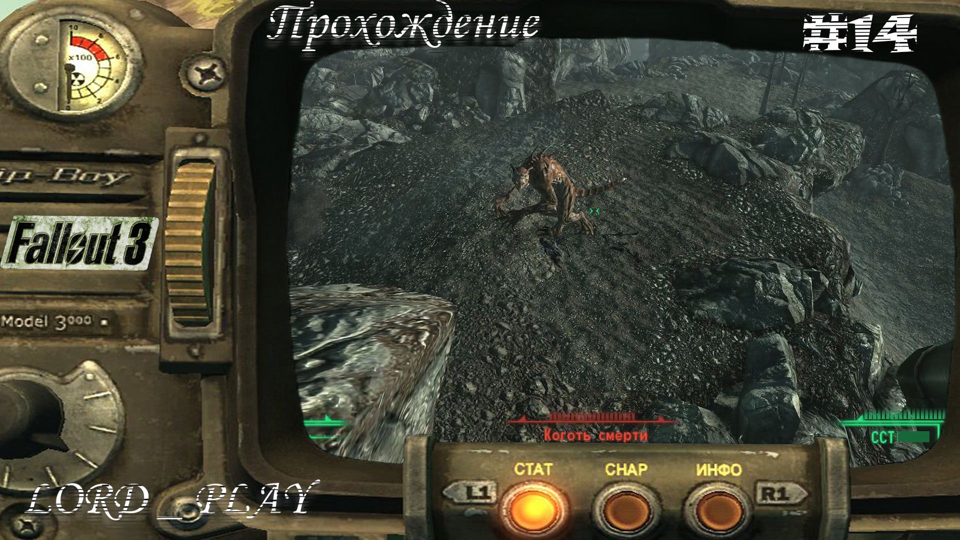 ДОМА У КОГТЕЙ СМЕРТИ ► Fallout 3 Прохождение #14