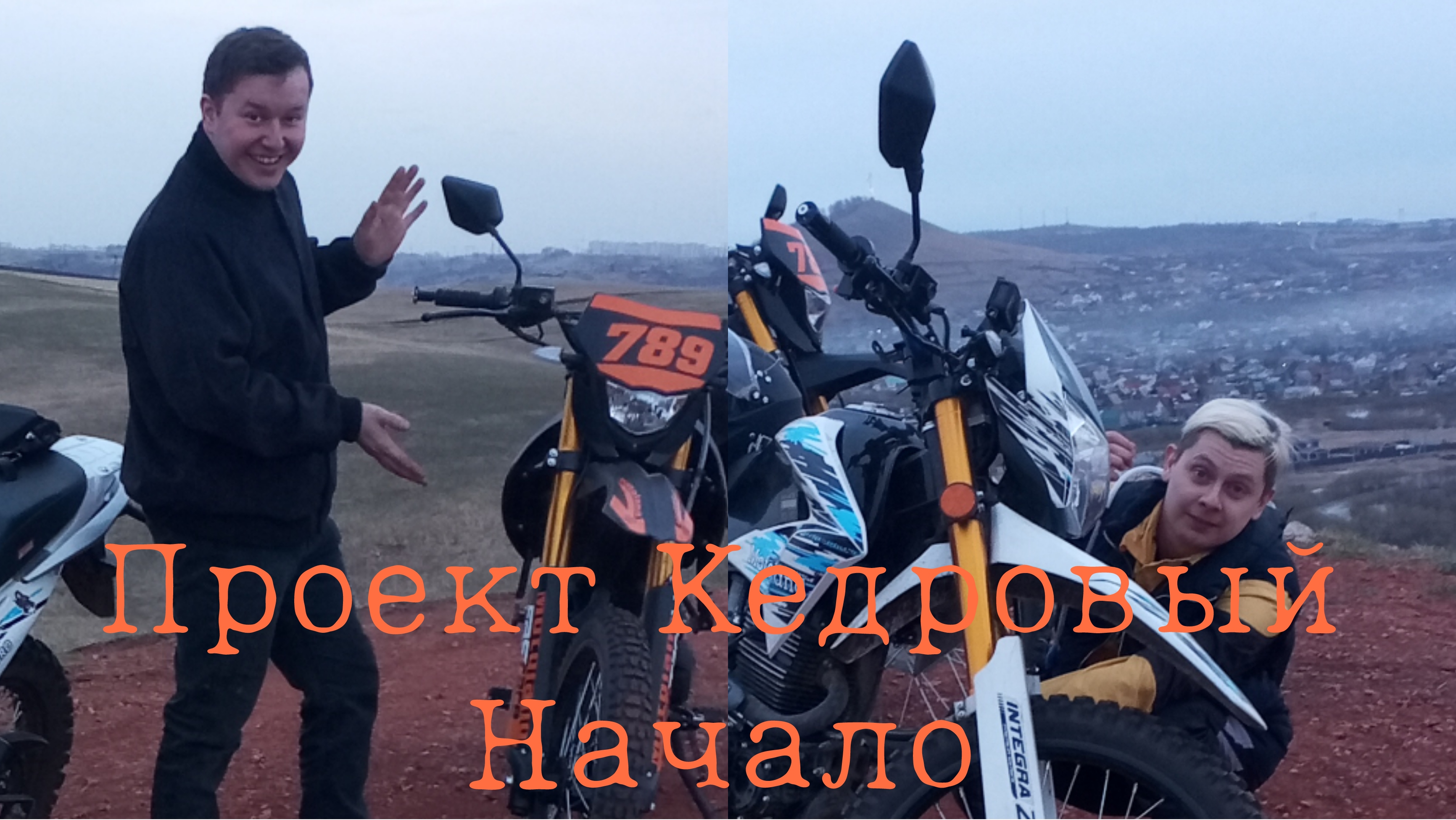 Прохват "Кедровый": Тренировка